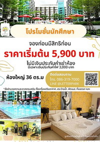 LETTER PARK APARTMENT ถ.เอกเจริญ | RentHub.in.th